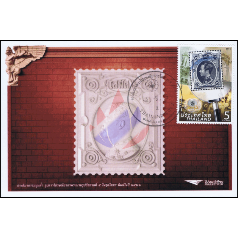 130th Anniversary of Thai Postal Services -MAXIMUM CARD- 130th Anniversary of Thai Postal Services -MAXIMUM CARD-