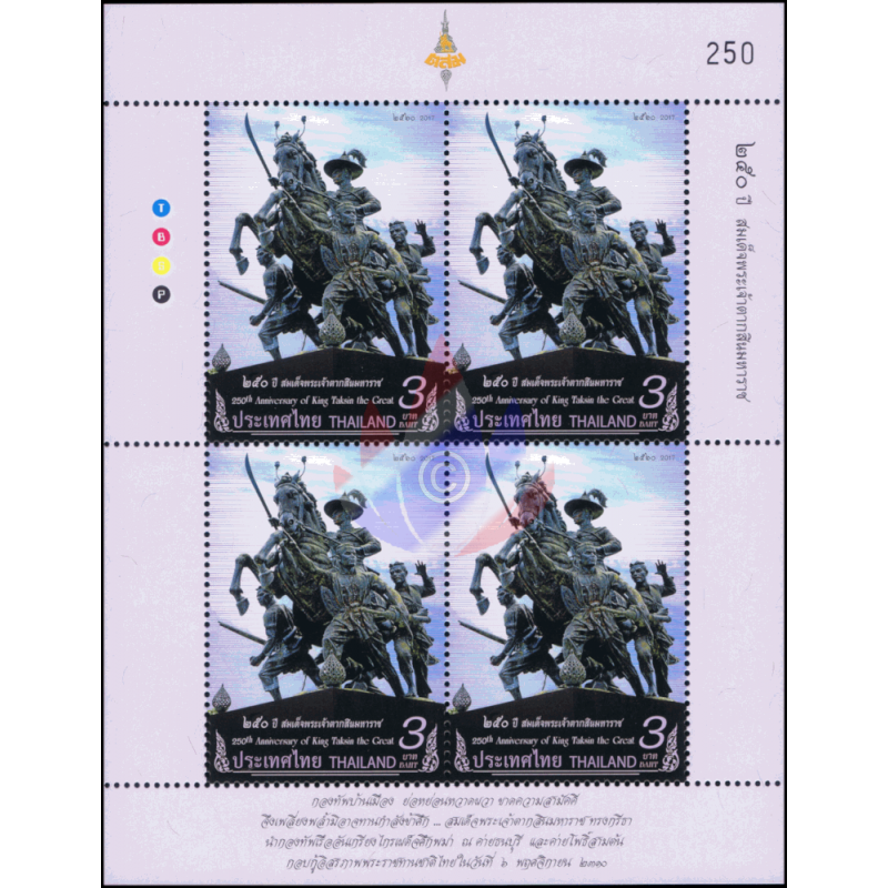 250th Coronation Anniv. of King Taksin the Great -SPECIAL SHEET