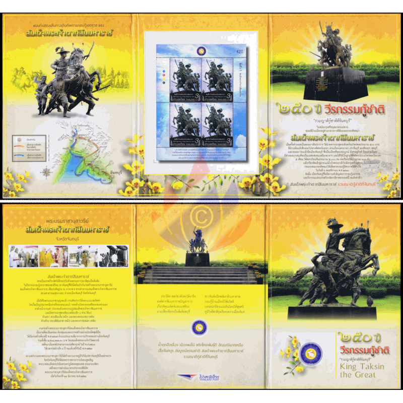 250th Coronation Anniv. of King Taksin the Great -SPECIAL SHEET