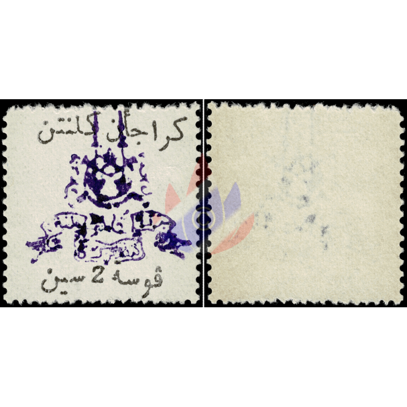 Definitive: Coat of Arms -Thai Occupation of Kelantan (V)- (MNH)